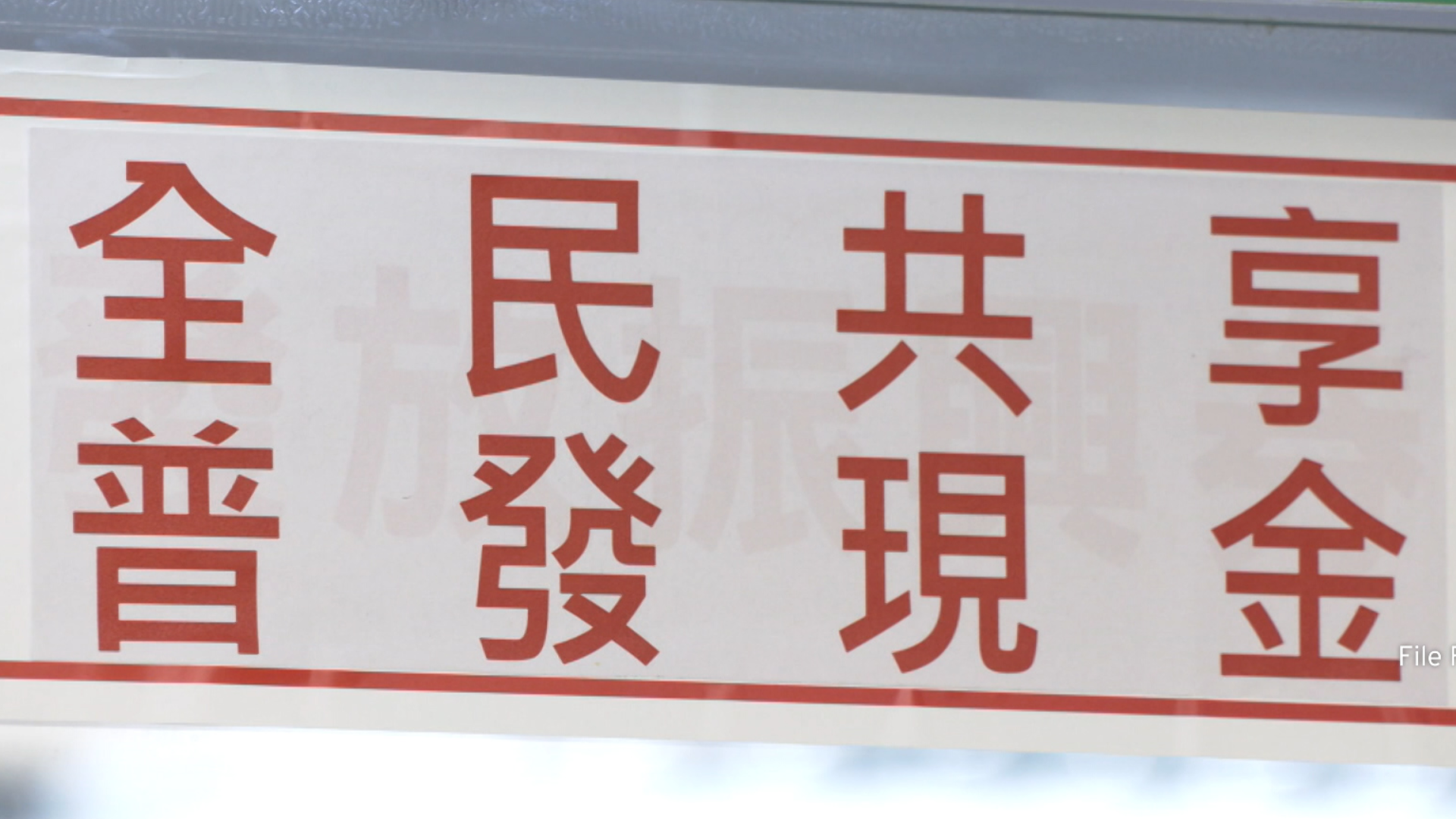 Taiwan's Government Set To Make US$300 Cash Payments - TaiwanPlus