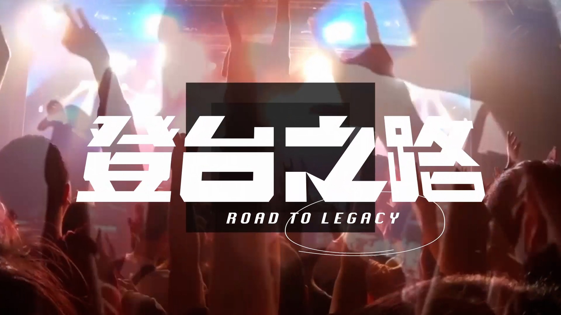 Road to Legacy - Tizzy Bac: Band for Eternity - TaiwanPlus