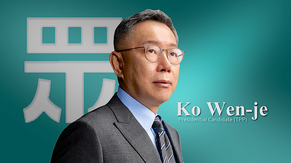 Ko Wen-je, Explained | 2024 Taiwan Presidential Election - TaiwanPlus