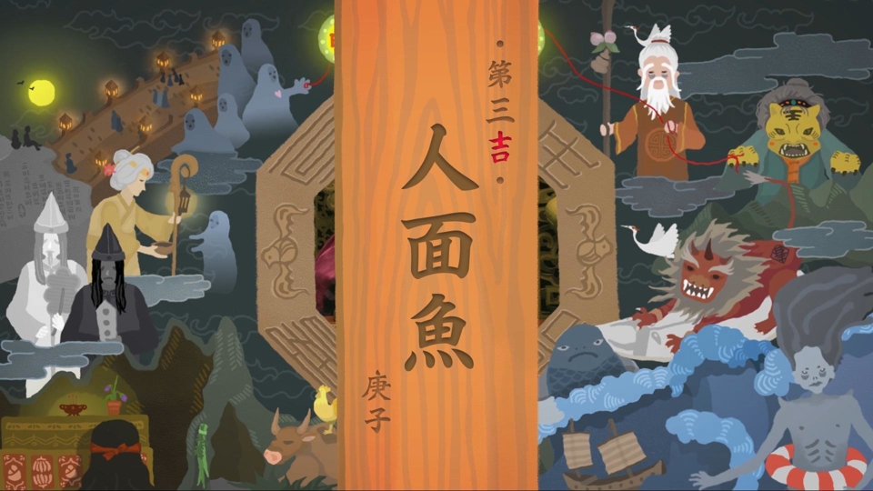 Science Within Folklore: Human-faced Fish - TaiwanPlus