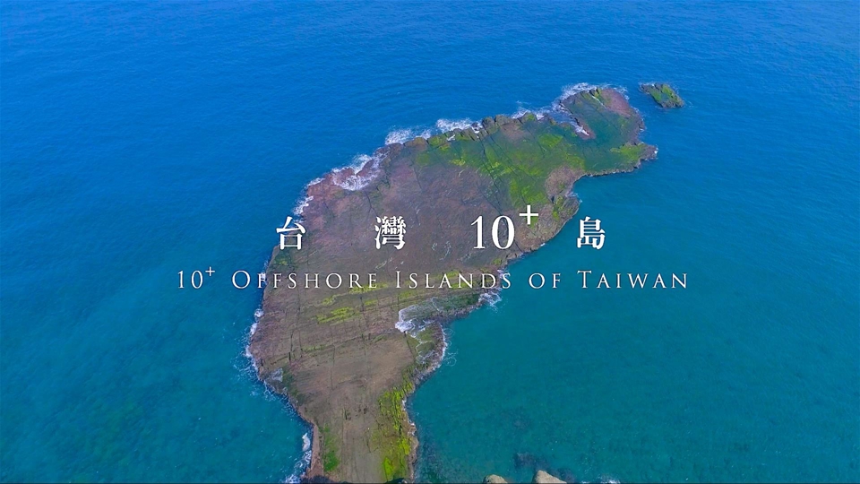 10+ Offshore Islands of Taiwan - TaiwanPlus
