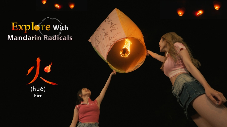 Fire Radicals are Everywhere! - Explore With Mandarin Radicals Ep1 ...