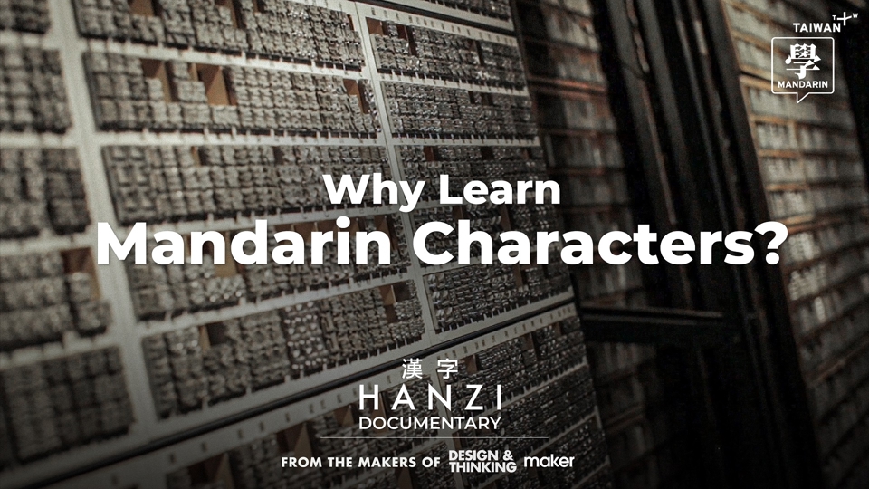 How Do You Type Mandarin Characters? - Hanzi Full Documentary - TaiwanPlus